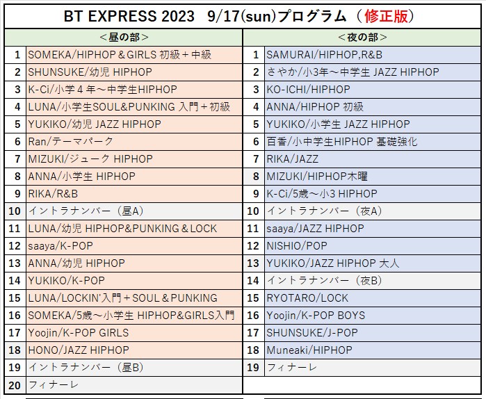 2023年9月17日(日) BT Dance Studio 発表会「BT EXPRESS 2023」！ - BTstudio