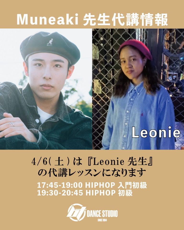 【代講】4/6(土)MUNEAKI/HIPHOP→LEONIE - 岡崎市 ダンススクール BT Dance Studio