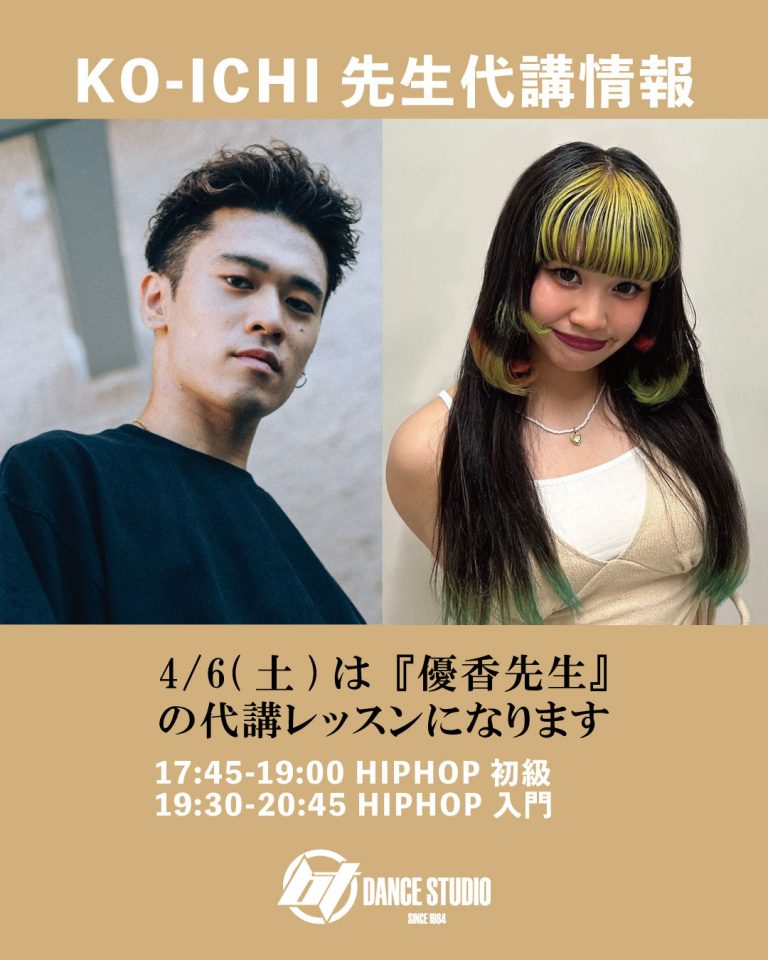 【代講】4/6(土)KO-ICHI/HIPHOP→優香 - 岡崎市 ダンススクール BT Dance Studio